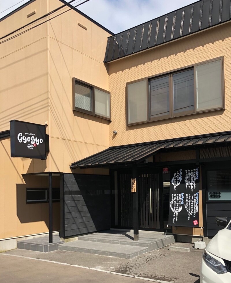 函館で鮮度もコスパも抜群のお刺身ランチが楽しめる人気店gyogyo（ぎょぎょ）｜あれDo！これDo！北海道！